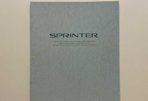 Дилерский каталог Toyota Sprinter 1993