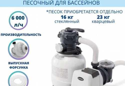 Песочный фильтр насос для бассейна intex