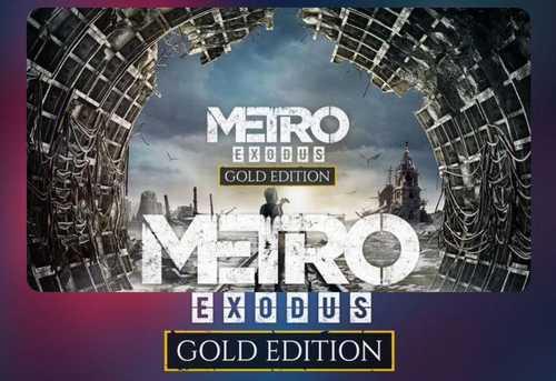 Metro exodus Gold Edition / Steam / Метро Ексодус