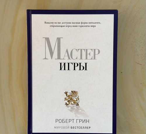 Роберт Грин мастер игры