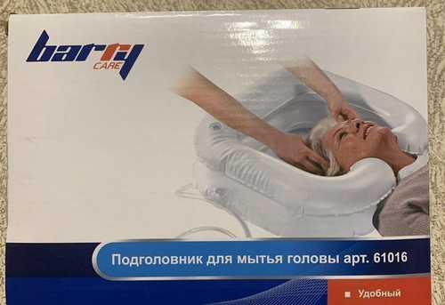 Подголовник для мытья головы