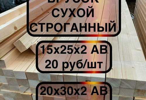 Брусок 20х40х2м. Любое количество