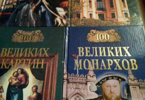 Книги из серии 100 великих. Братья Кеннеди