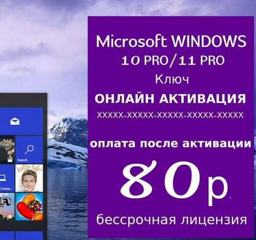 Ключ активации для Windows 10/11 Pro и Office