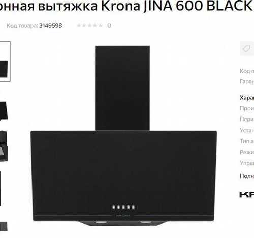 Каминная вытяжка на 600мм krona jina 600PB