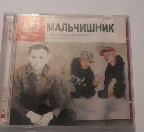Мальчишник mp3 collection диск cd