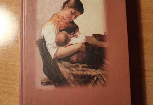 Православная книга # Слезы матери