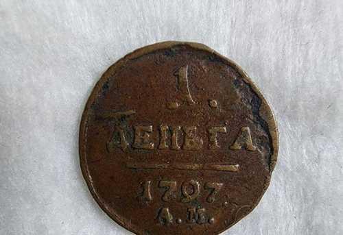 1 деньга 1797 год ам.Оригинал