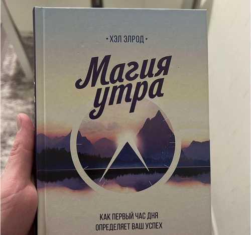 Книга магия утра