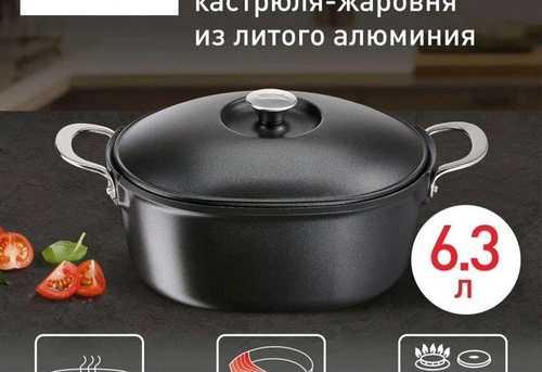 Утятница с крышкой Tefal