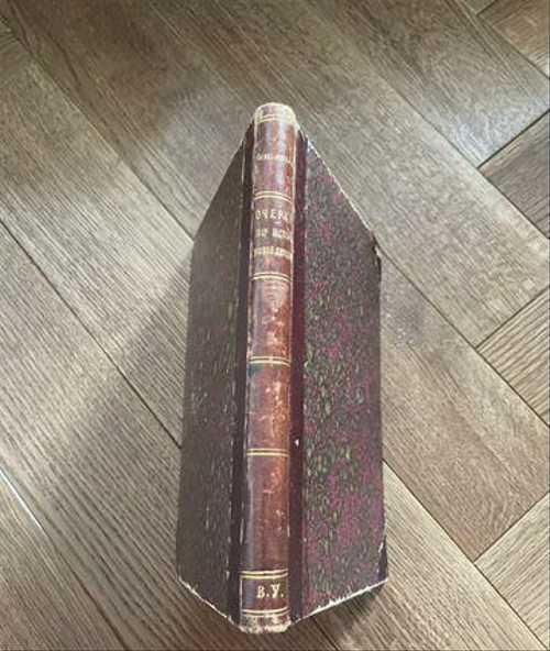 1908 Очерки по истории русской литературы