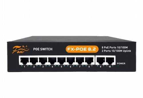 FX-POE8.2 рое коммутатор 10 портов