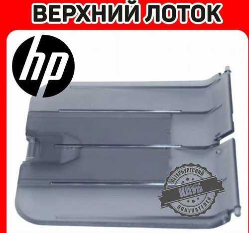 Лоток HP LaserJet 1018 RM1-0659-000CN