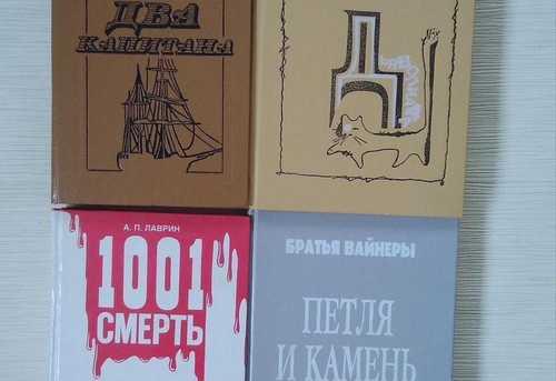 М. Булгаков, бр. Вайнеры, В. Каверин и др. книги