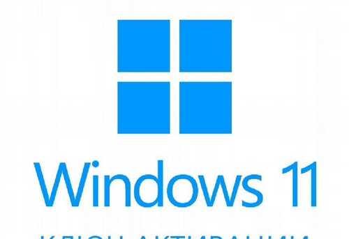 Ключ активации windows 11