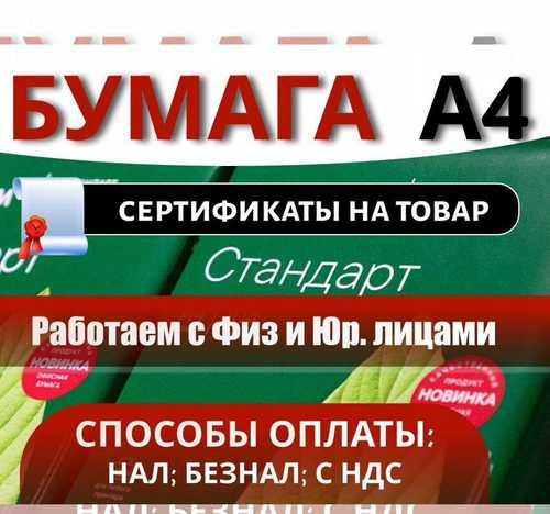 Офисная бумага a4 оптом илим