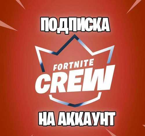 Fortnite Crew \ Подписка \ Отряд Фортнайт\