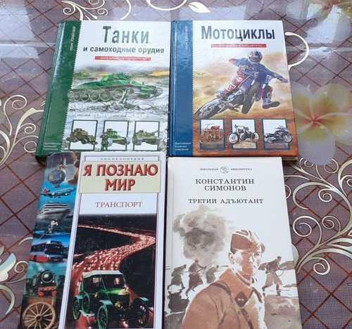 Детские книги пакетом для мальчиков