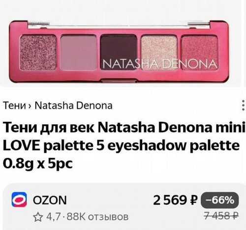 Тени для век Natasha Denona mini love