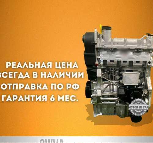 Новый двигатель Volkswagen Skoda cwva
