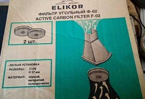 Угольный фильтр для вытяжки elicor-ф-02