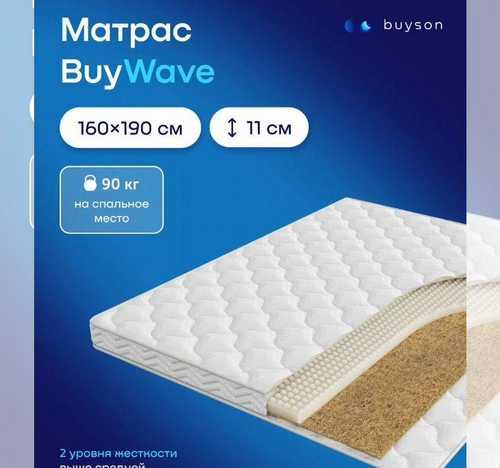 Матрас Buyson Buywave 140/200 Askona