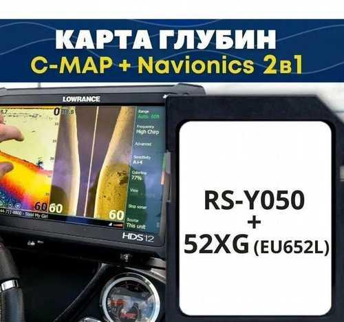 Карта глубин для эхолота RS-Y050   Navionics 52XG