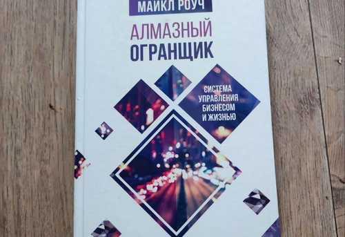 Книга алмазный огранщик