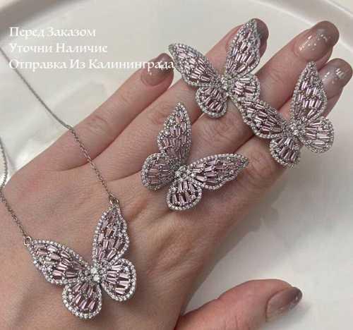 Серьги кольцо и кулон бабочки с фианитами розов