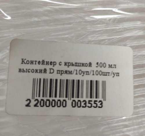 Контейнер с крышкой 500мл