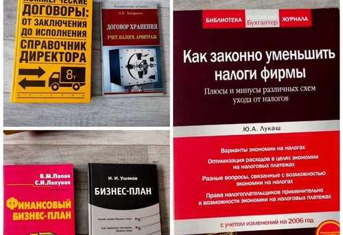 Книги по бизнесу бухгалтерии коммерции