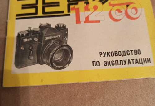 Фотоаппарат Зенит-12сд