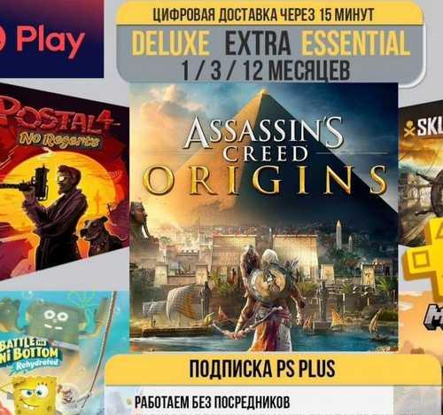 Подписка PS Plus EA Play (все тарифы)