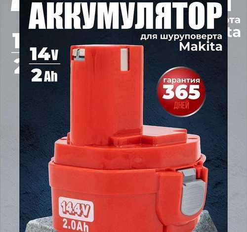 Аккумулятор для шуруповерта Makita 6281d 14.4v (ра