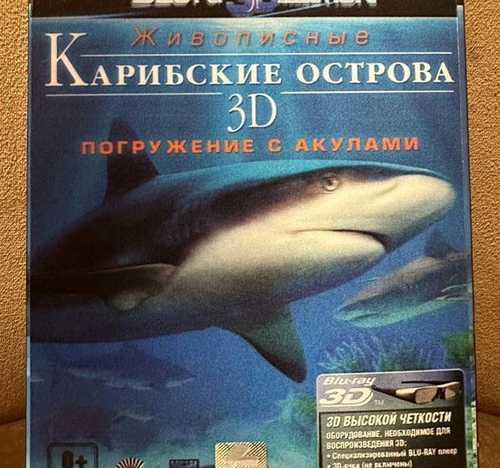 Blu ray 3D Карибские острова DVD