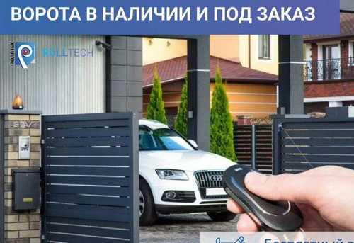 Автоматические ворота