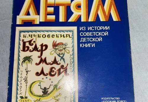 Детские книжки СССР