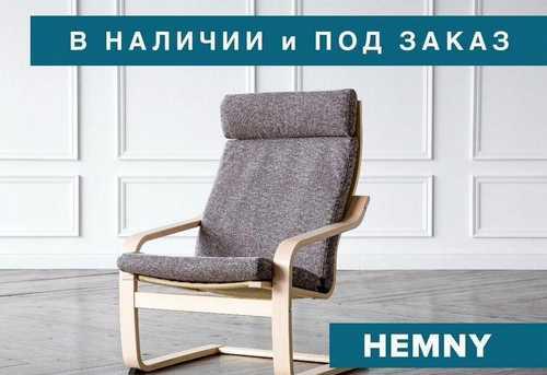 Чехол для кресла поэнг (икеа/ikea)