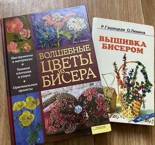 Книги по бисероплетению Волшебные цветы из бисера