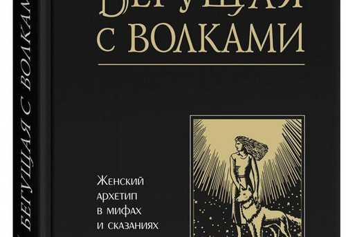 Книга Бегущая с волками