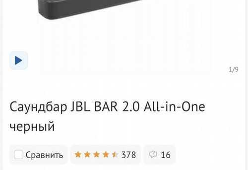 Саундбар JBL BAR 2.0 all in one