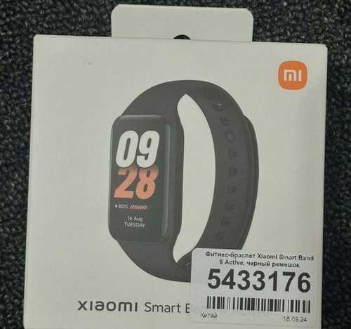 Фитнес браслет Xiaomi SMART Band 8 Active