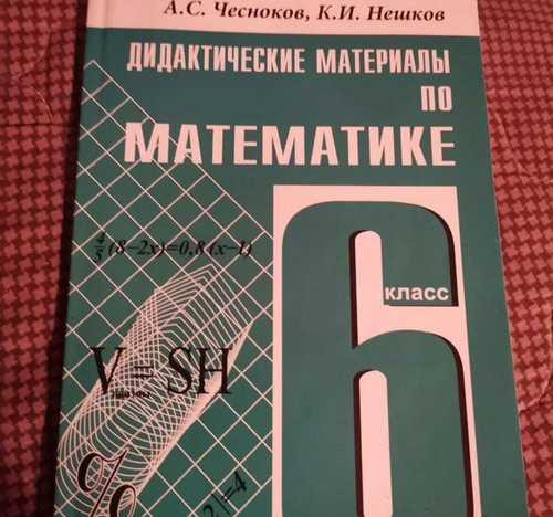 Дидактический материал 6 класс