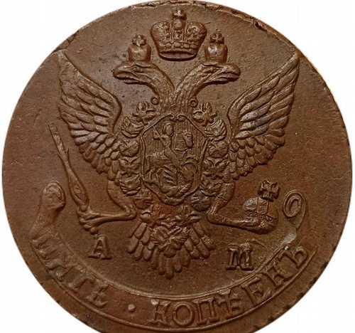 5 копеек 1790 ам