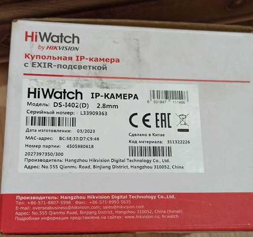 Камера видеонаблюдения уличная Hiwatch