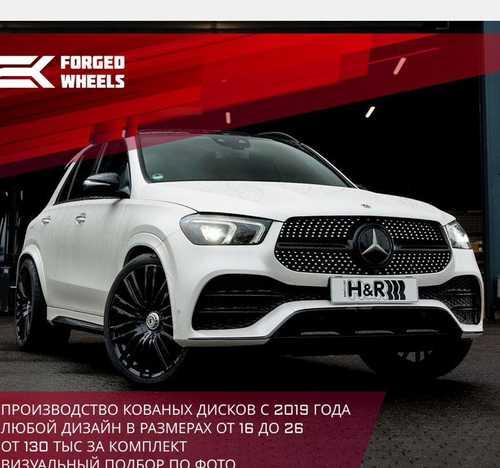 Кованые диски mercedes GLE G63 GLS GLC R20-R23