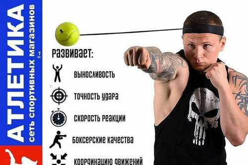 Боксерский тренажер «Fight Ball»