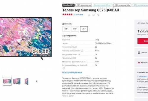 Телевизор Samsung QE75Q60BAU 4K qled Dual LED