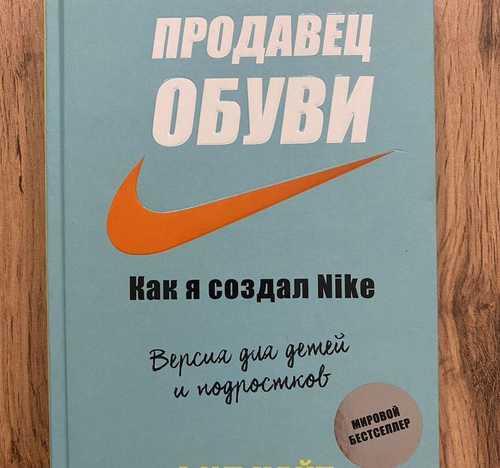 Фил Найт - Продавец обуви