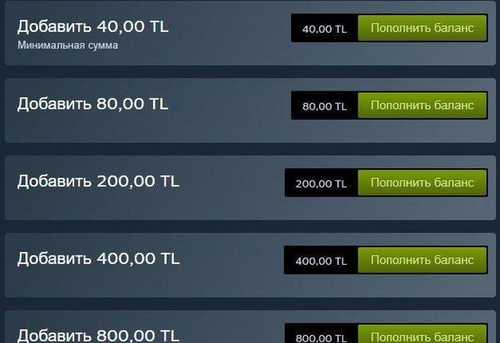 Пополнение Steam & SteamDeck Турция (TL)